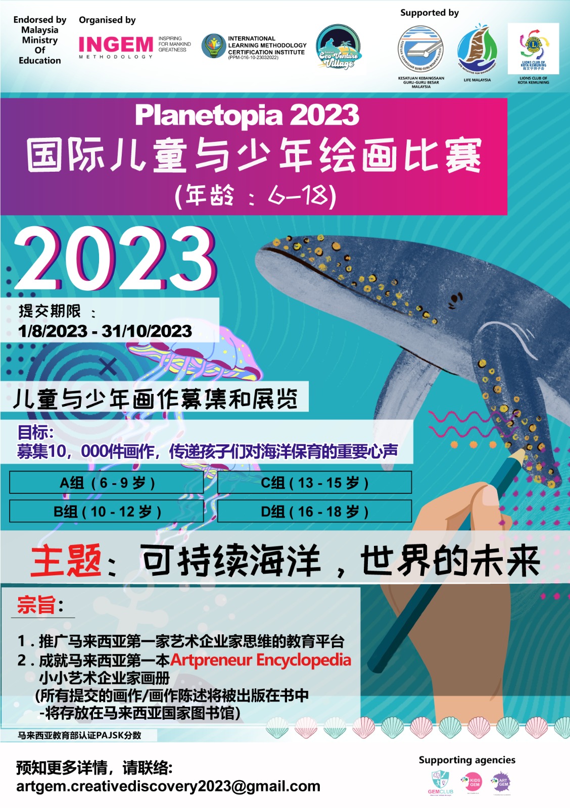 Planetopia 2023 International Art Competition